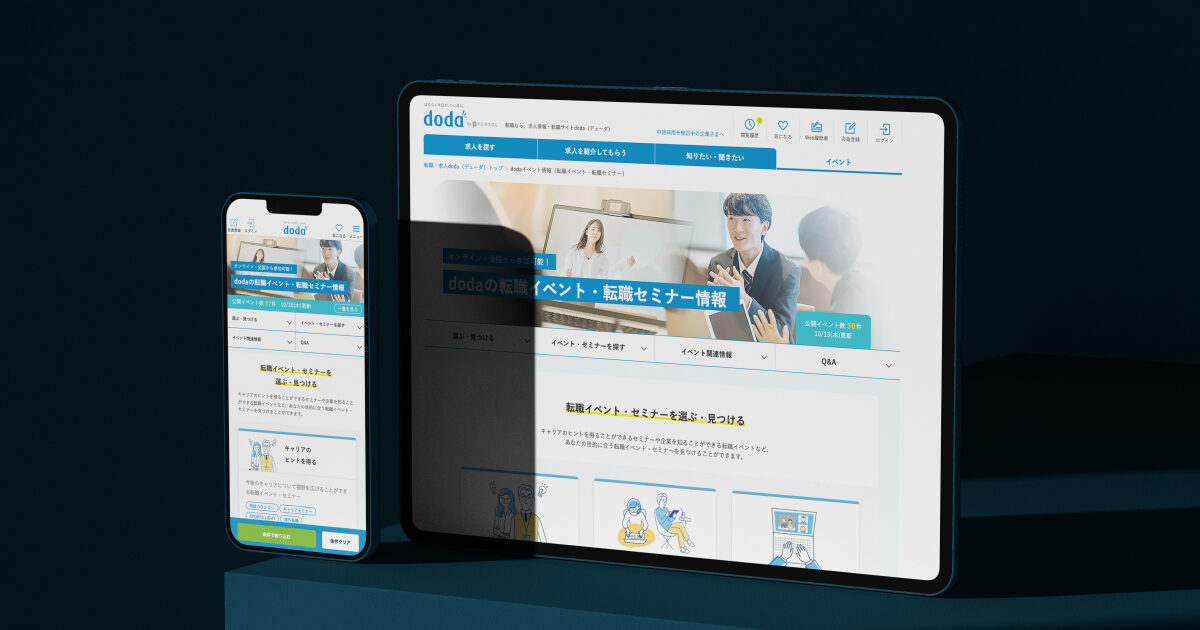 「表層」だけでなく「戦略」からデザインに取り組んだ、 dodaイベントページリニューアルプロジェクト。 | WORKS | NUTION